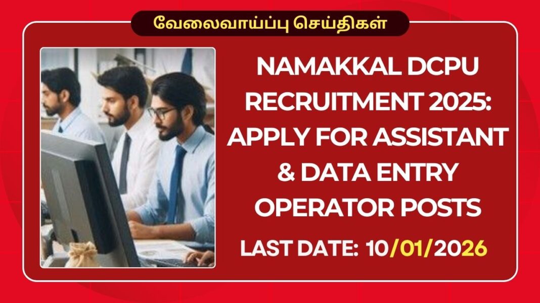 Namakkal DCPU Recruitment 2025: Apply for Assistant & Data Entry ...